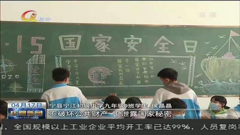 庆阳市各学校开展国家安全教育宣传活动