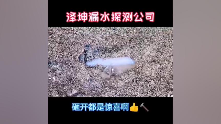 地暖漏水 不知道谁的问题 砸开有惊喜 只有想不到的 没有做不到的