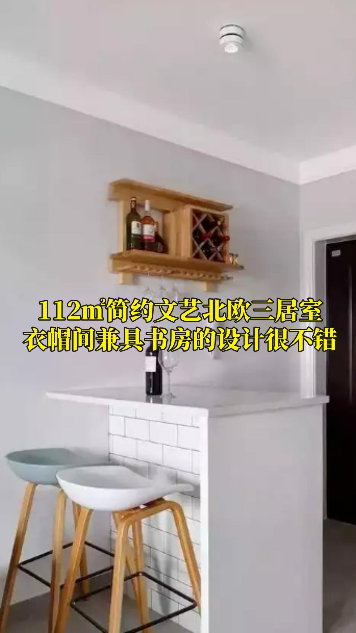 112㎡简约文艺北欧三居室,衣帽间兼具书房的设计很不错