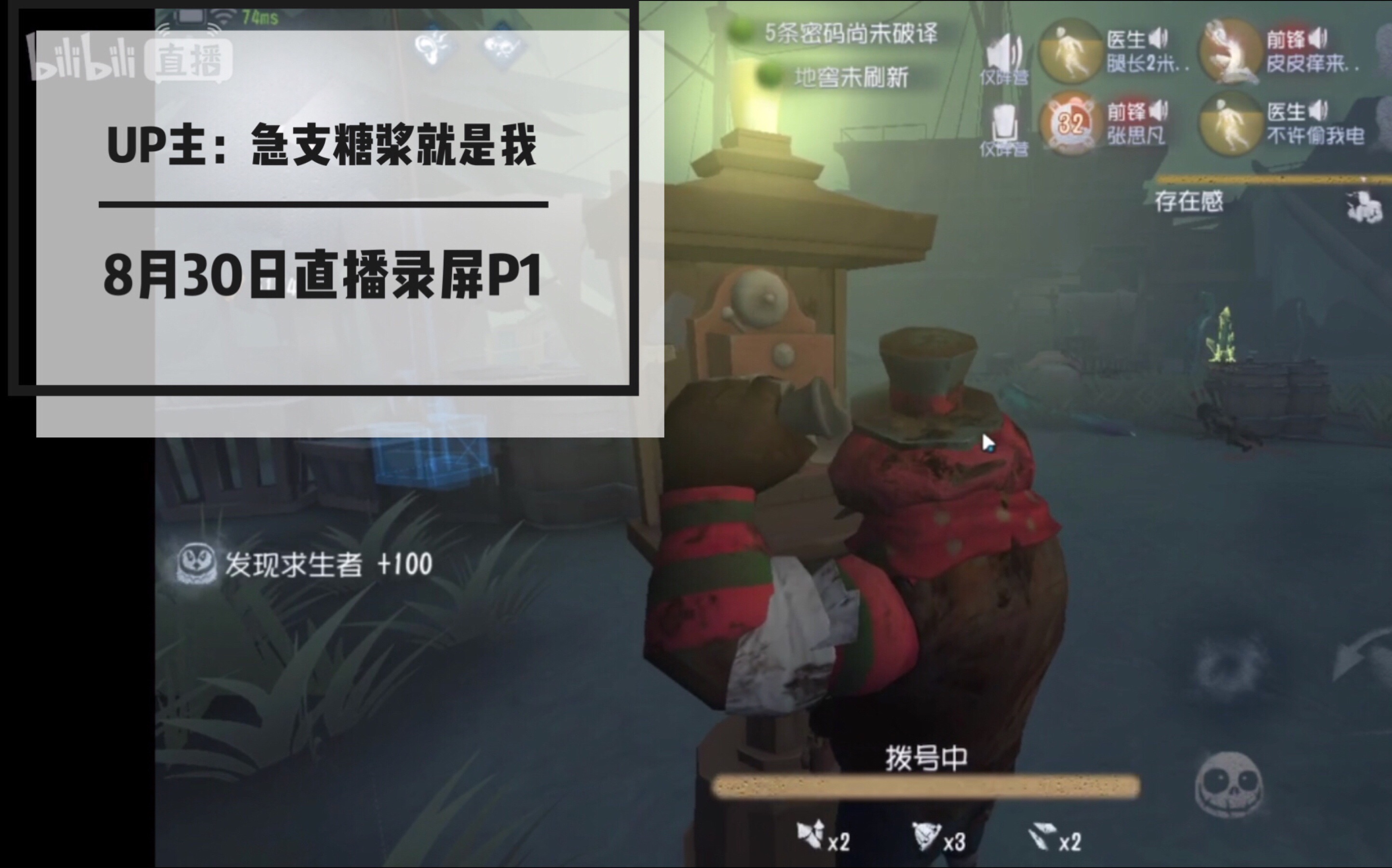 【急支糖浆就是我】《第五人格》8月30日直播录屏Part 1