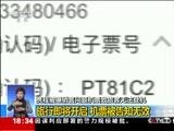 [共同关注]携程被曝销售问题机票致旅客无法登机 携程销售问题机票...