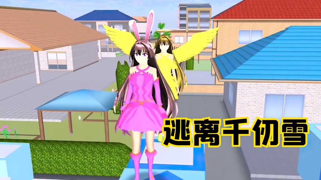 樱花校园模拟器:千仞雪要攻击小镇,第一视角带你逃离现场