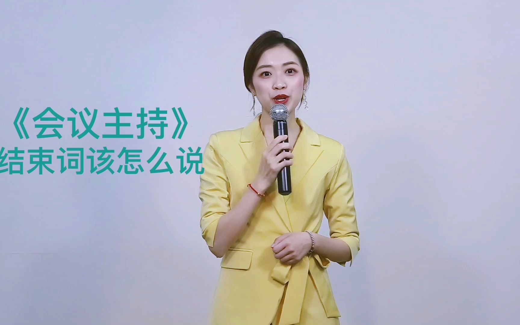 会议主持词|会议主持台词|深圳主持人培训|品匠主持工作室|学主持|主持...