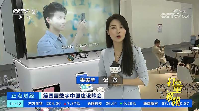 记者体验第四届数字中国建设成果展|正点财经