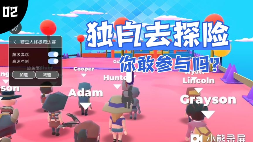 糖豆人终极淘汰赛,使用修改器