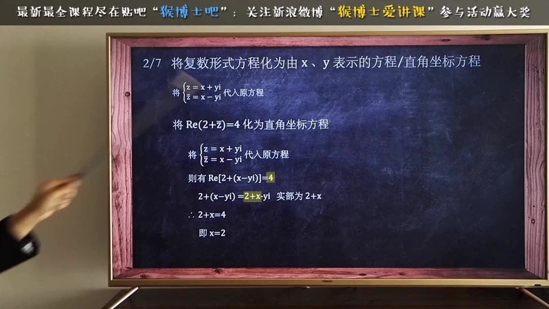 【猴博士爱讲课】2小时讲完《复变函数》(2)