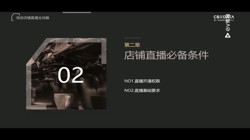 淘宝电商直播带货课程二