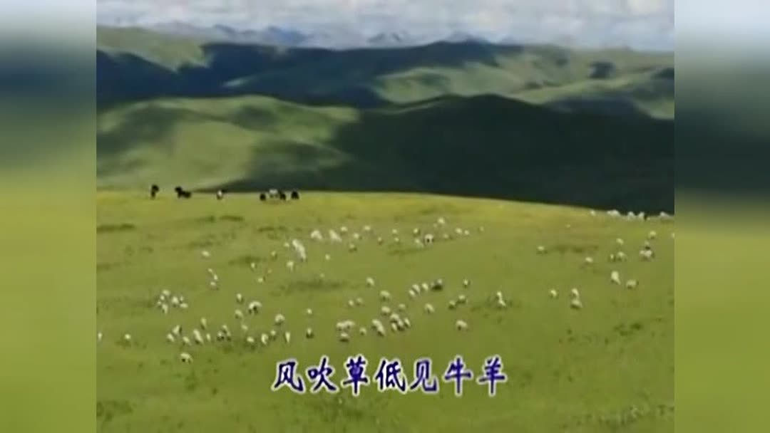 敕勒歌 古诗朗诵大全