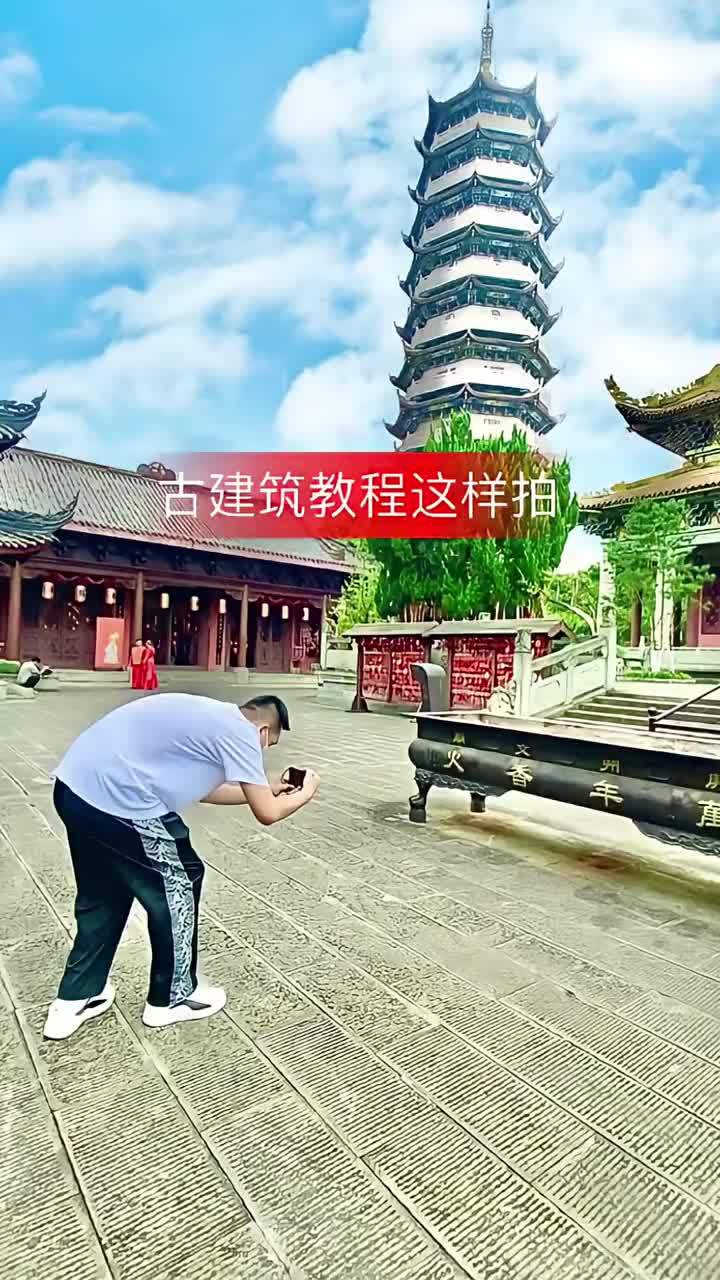 古建筑教程这样拍,教程来了。
