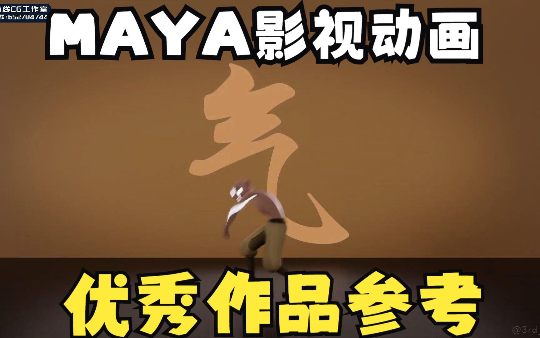 MAYA动画参考-MAYA优秀动画作品-YTB转-230223