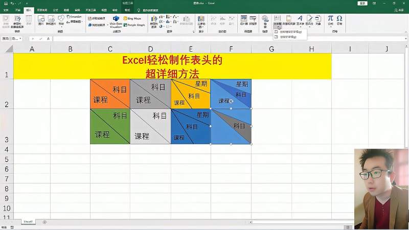 Excel制作双栏表头和三栏表头的超详细方法,简单易学!
