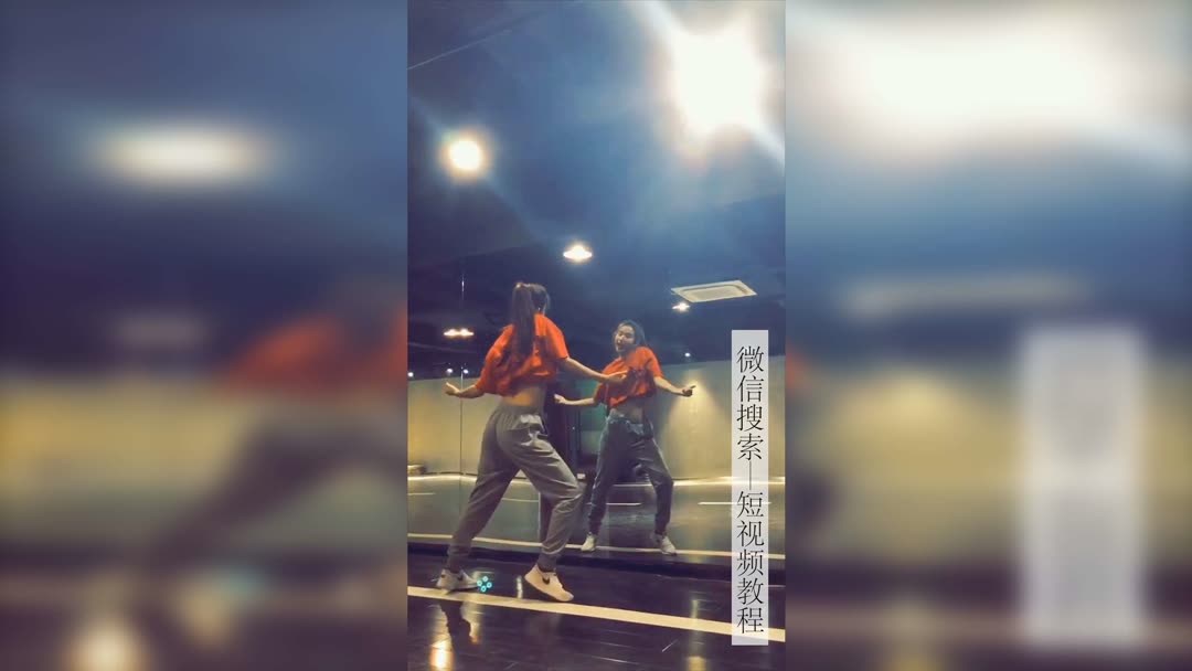solo舞蹈镜面短视频教程