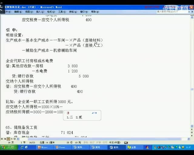 零基础学会计视频_财务会计教学课件_免费会计做账软件103