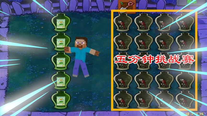 罐子王牌之懒人砸罐11:没想到舞王僵尸这么厉害,还好毁灭菇救场