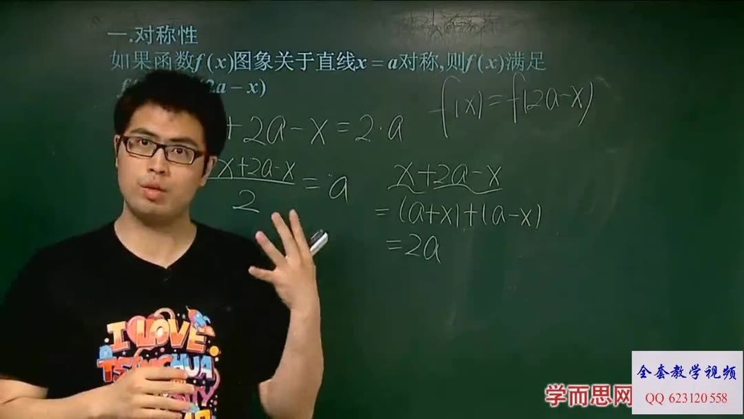学而思高中数学教学视频必修一函数基本性质之对称性&周期性例1