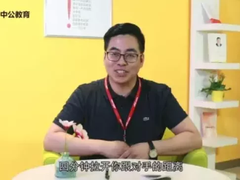中公教育 事业单位面试需要多角度分析问题