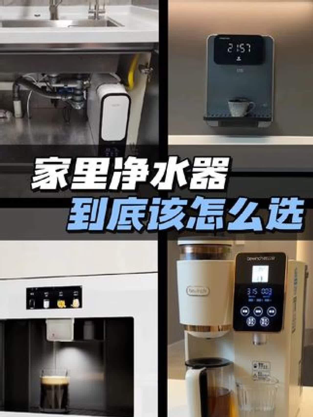 家用净水器种类这么多,怎么才能选到一台适合自己的?#净水器 #碧云...