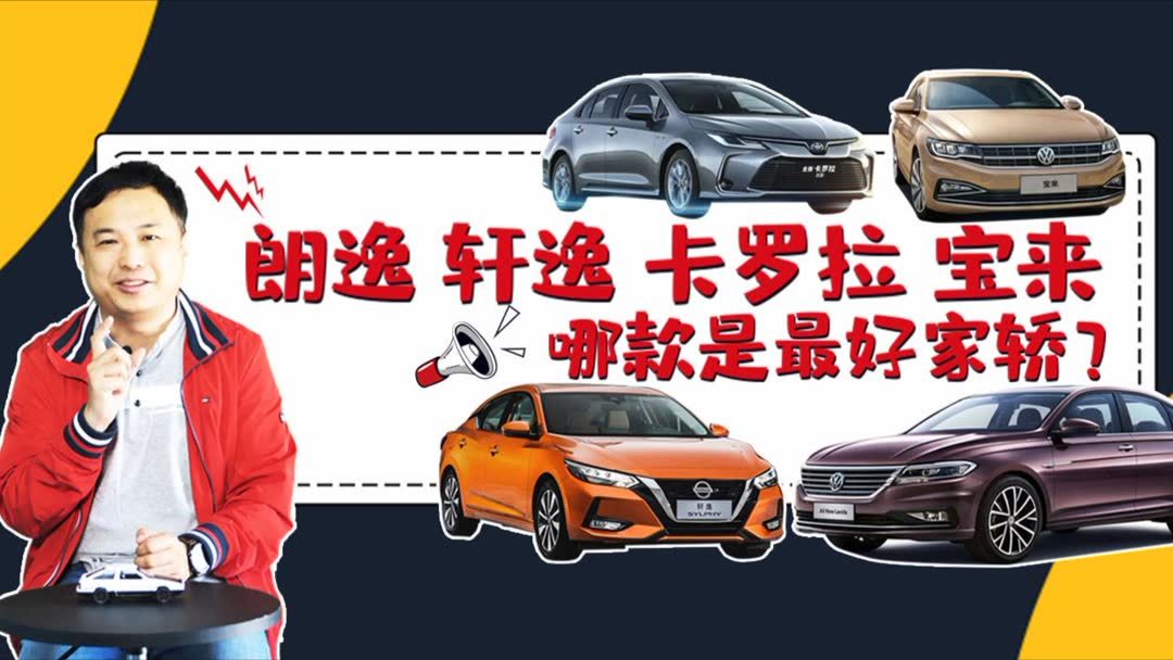 12万左右买车,3月销量前四台轿车:朗逸/轩逸/卡罗拉/宝来选谁好