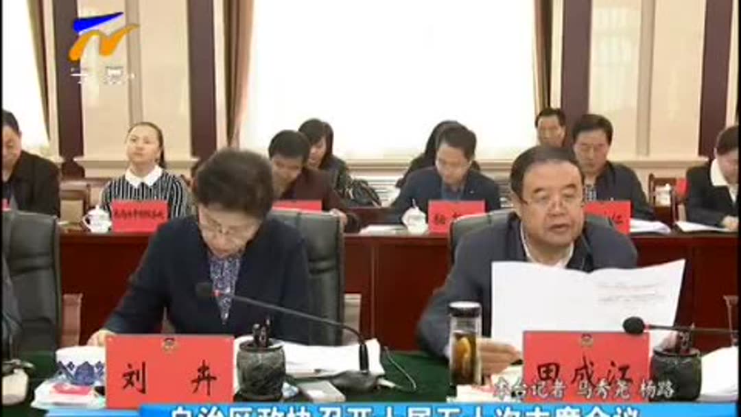 [宁夏新闻]自治区政协召开十届五十次主席会议 研究自治区政协十届...
