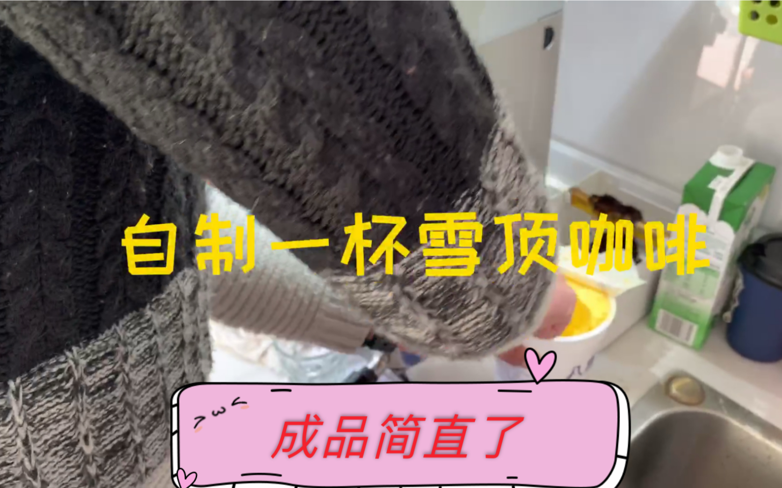 小伙自制咖啡,看到成品都震惊了