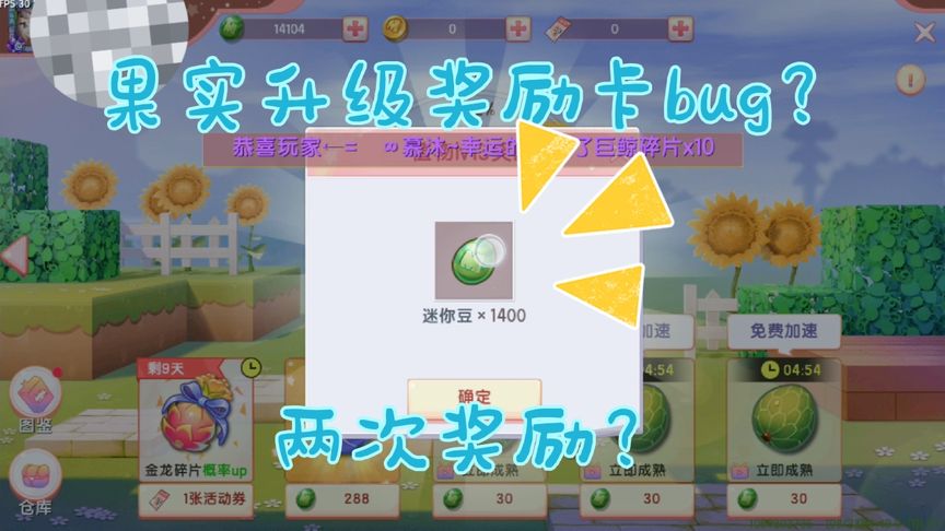 迷你世界:升级家园果实,奖励居然出bug了