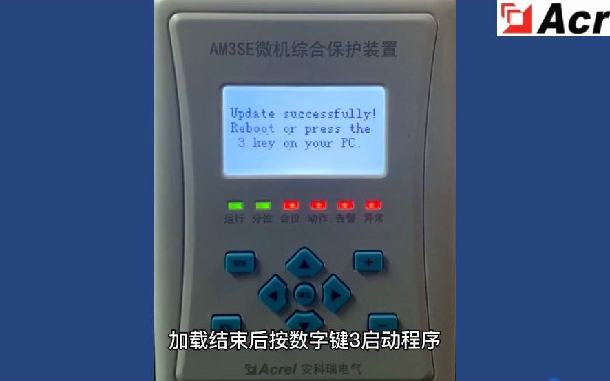 安科瑞电流型微机保护装置AM3SE烧录底层演示