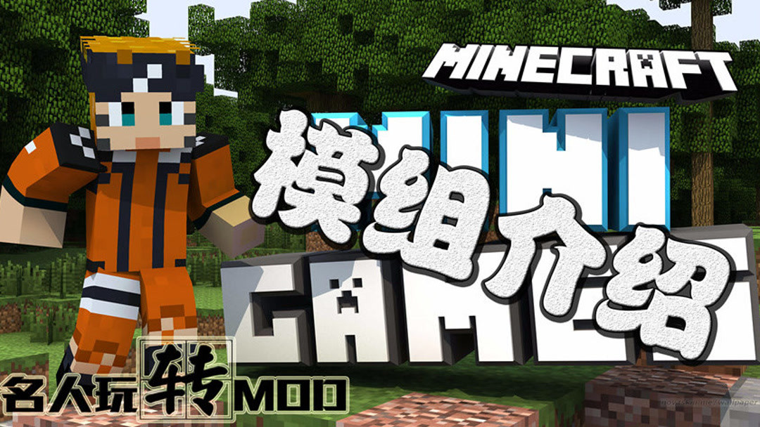 【名人】模组介绍79额外维度-我的世界牧草mc
