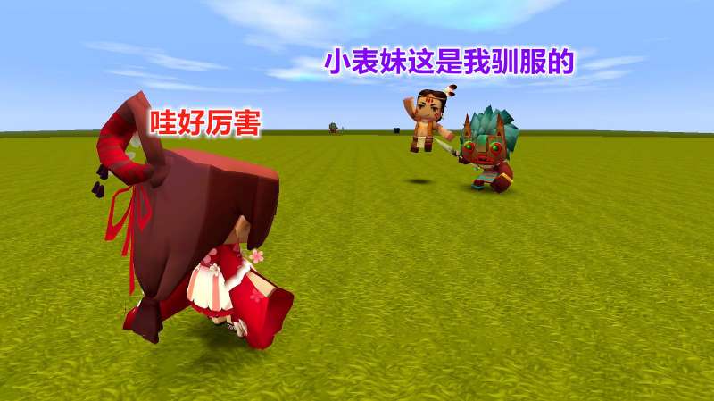 迷你世界:厉害了大表哥,竟然驯服了野人猎手,小表妹尝试却失败