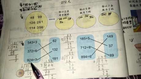 三年级数学下册 培优教学 习题详解 第20页 计算