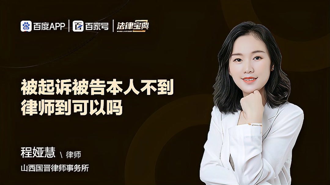 被起诉被告本人不到,律师到可以吗?