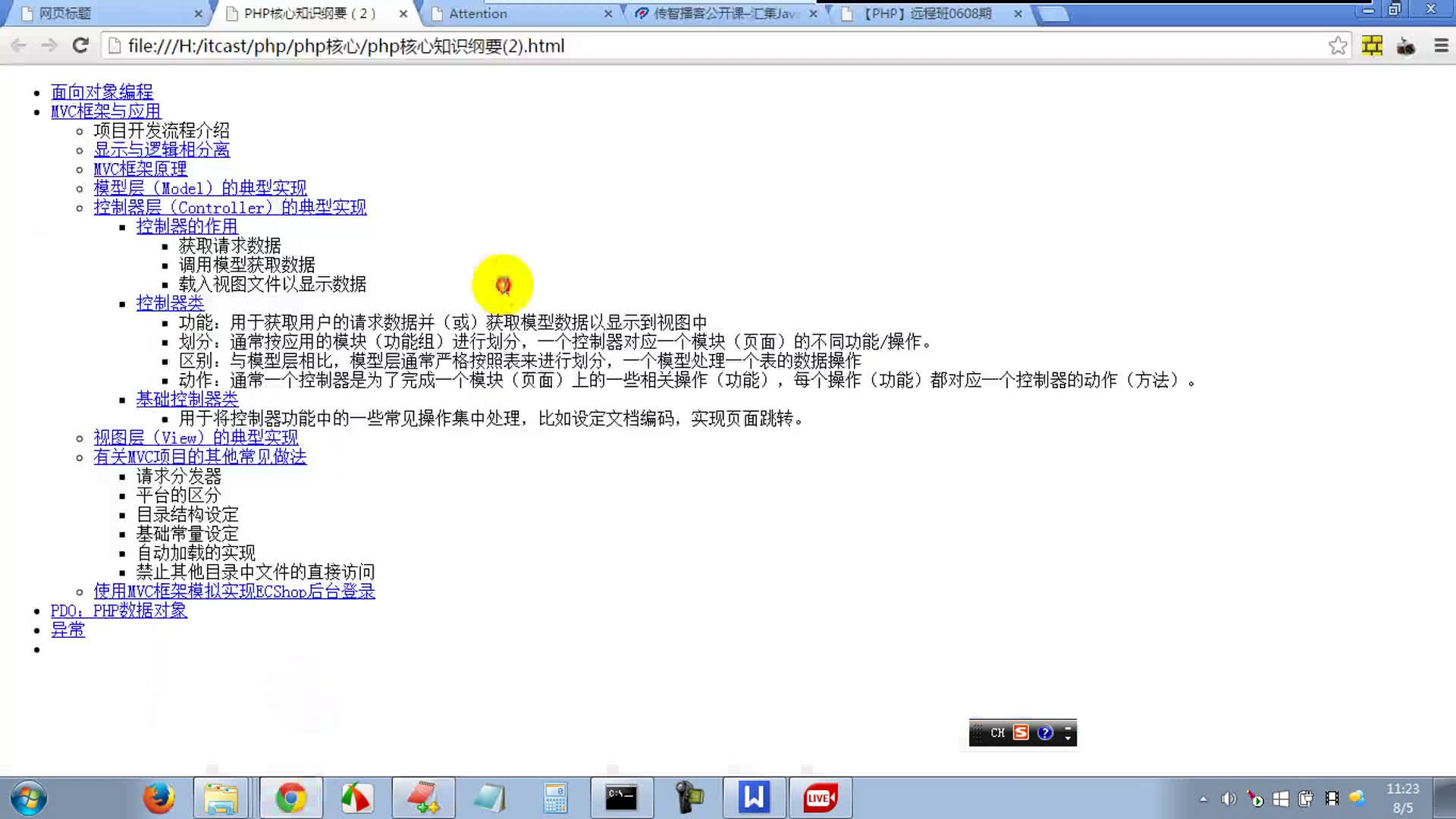 黑马程序员PHP从入门到精通day18