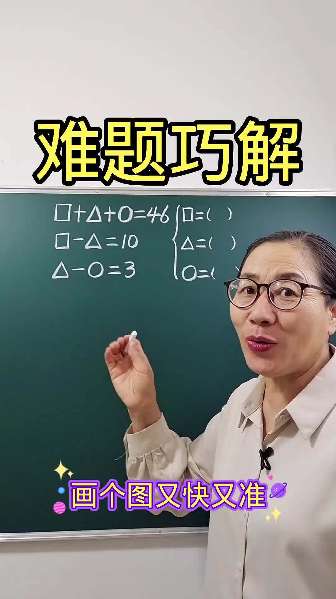 这道题在初中叫解方程,在小学叫和差问题#数学思维 #小学数学 #小学...
