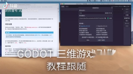 GODOT 游戏引擎 2d游戏教程跟随1