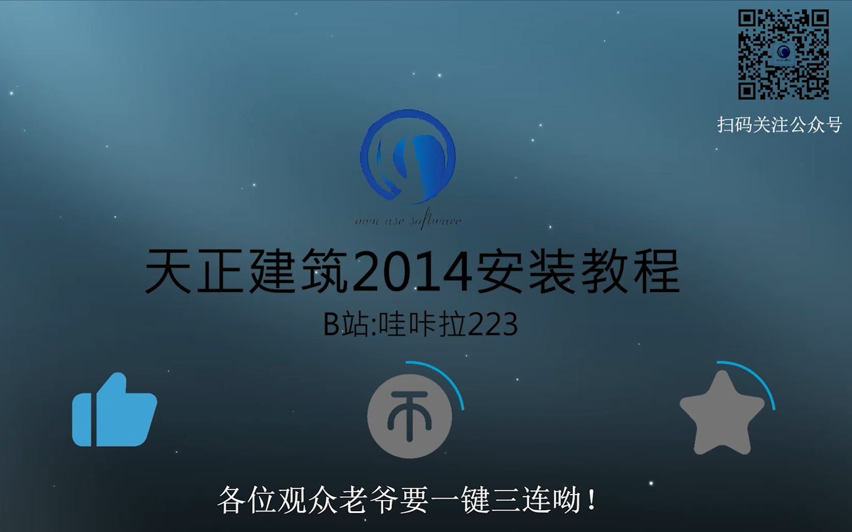 天正建筑2014
