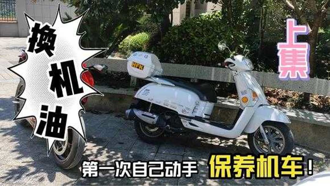 第一次更换机油机滤,才发现我也是个大师傅!