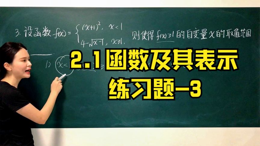 【高考数学一轮复习】2.1 函数及其表示练习题-3