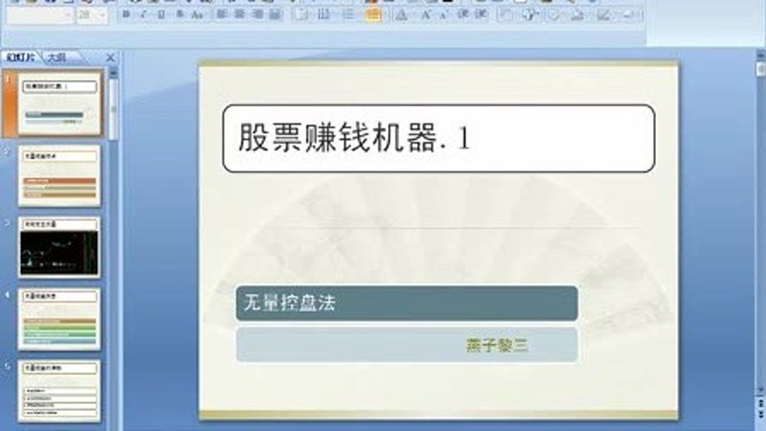 股票入门基础知识视频教程,股票视频教程.1