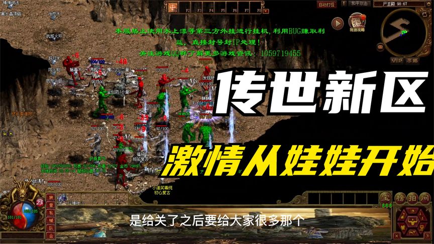 传奇世界:传世新区刚开一秒激情从娃娃兵开始!