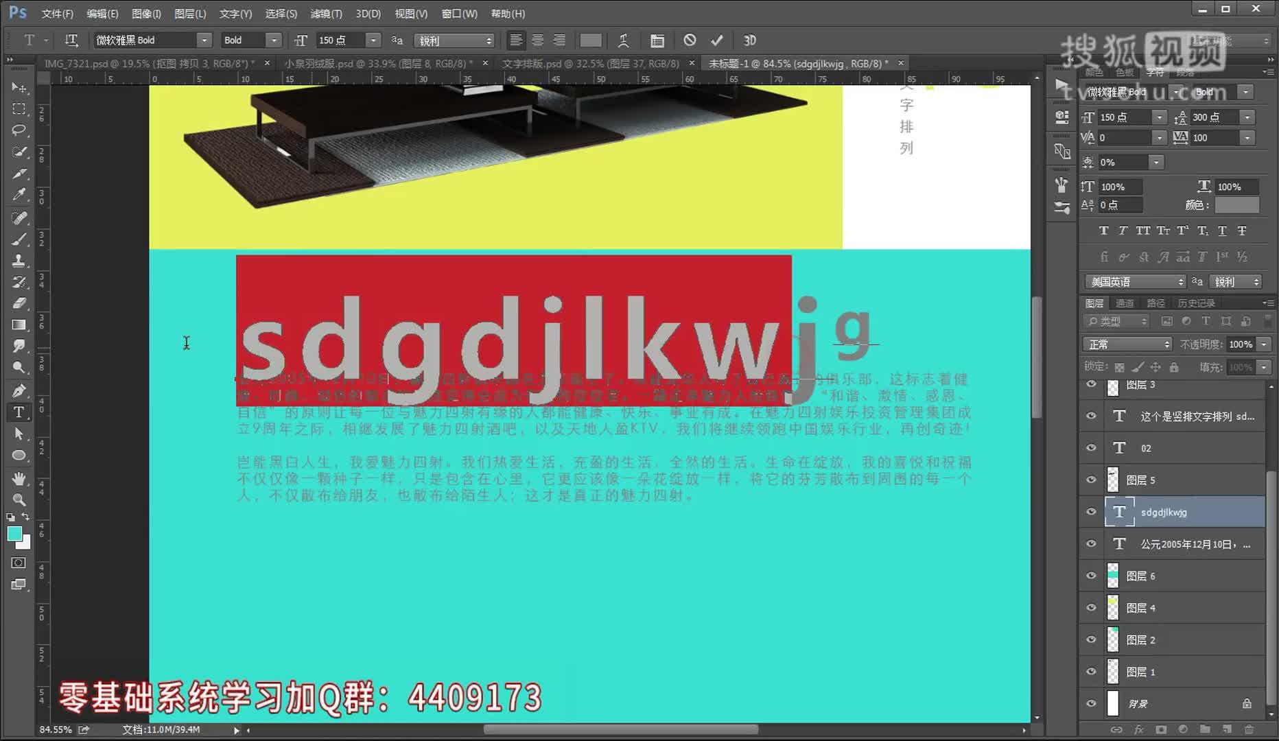 Photoshop文字排版字符PS基础必学教程