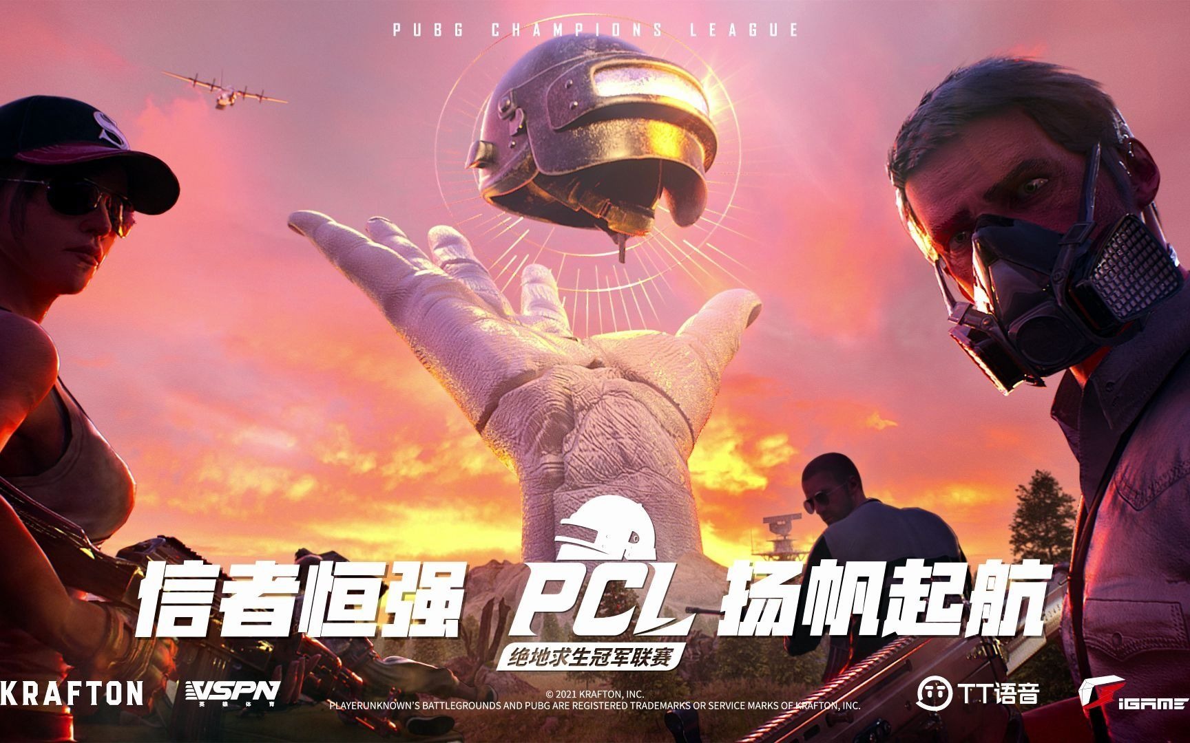 【绝地求生】PCL春季赛宣传片