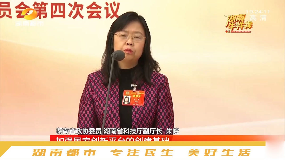 湖南省政协十二届四次会议举行首场“委员通道”