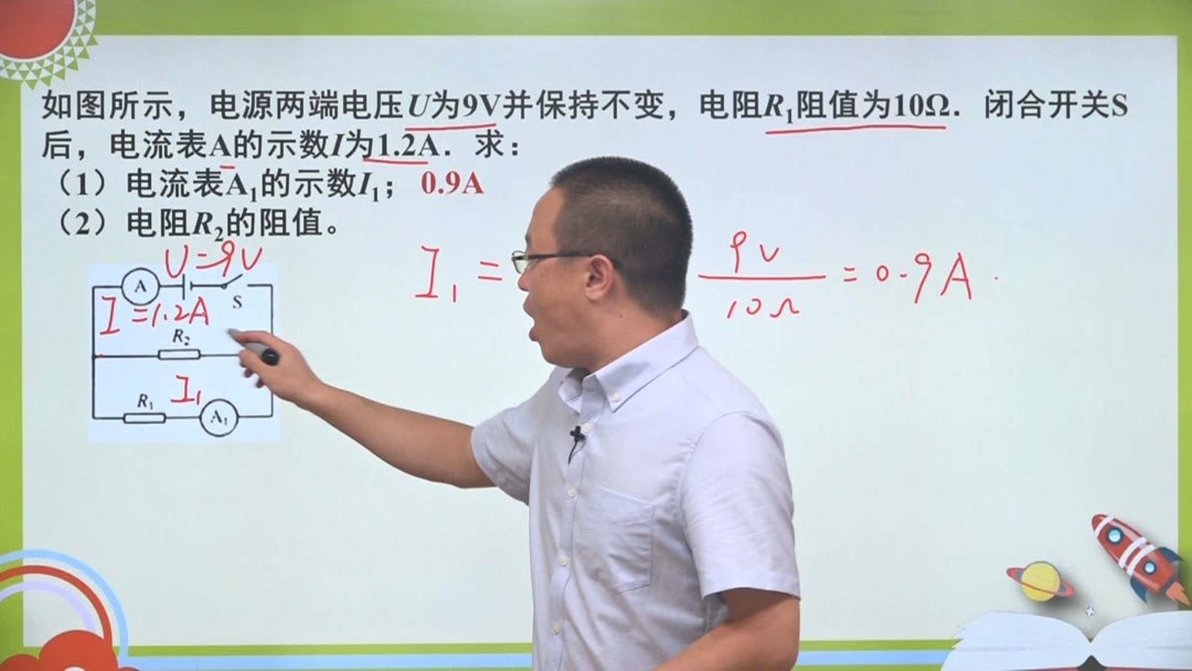 2018北京中考第33题:欧姆定律的基本计算