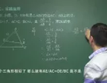 第六节 相似三角形判定定理2