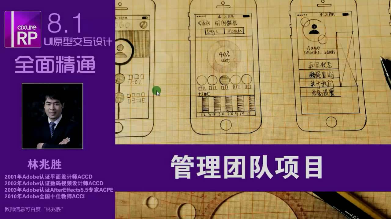 axure管理团队项目视频:母版变更编辑签出签入