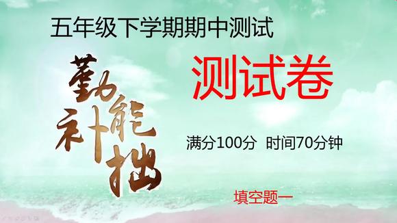 小学五年级数学期中考试测试卷,检测一下最近在家上课的效果吧