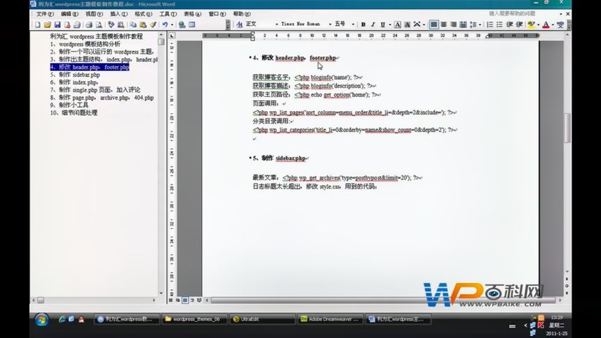 wordpress博客主题制作08