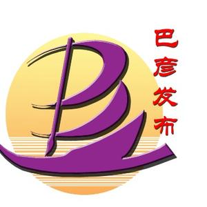 巴彦发布 