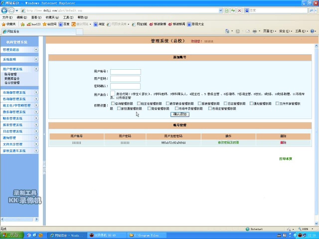 OA管理系统操作视频