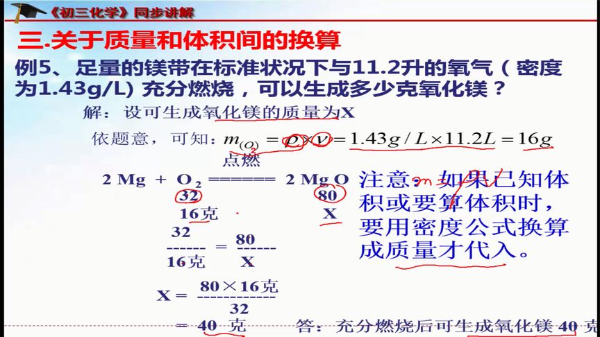 《初三化学》考点:化学方程式计算技巧之一