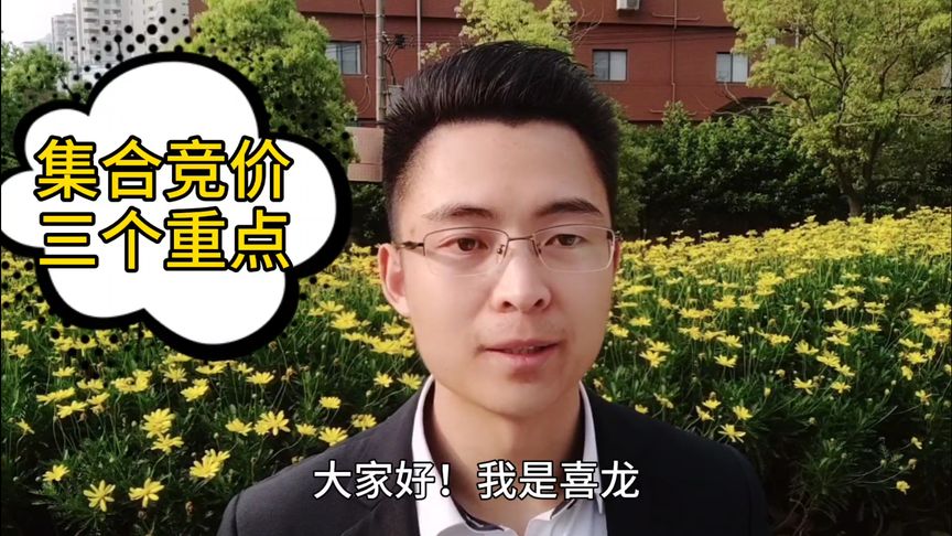 你还没在股市集合竞价下过单吗?大招核按钮该怎么用?